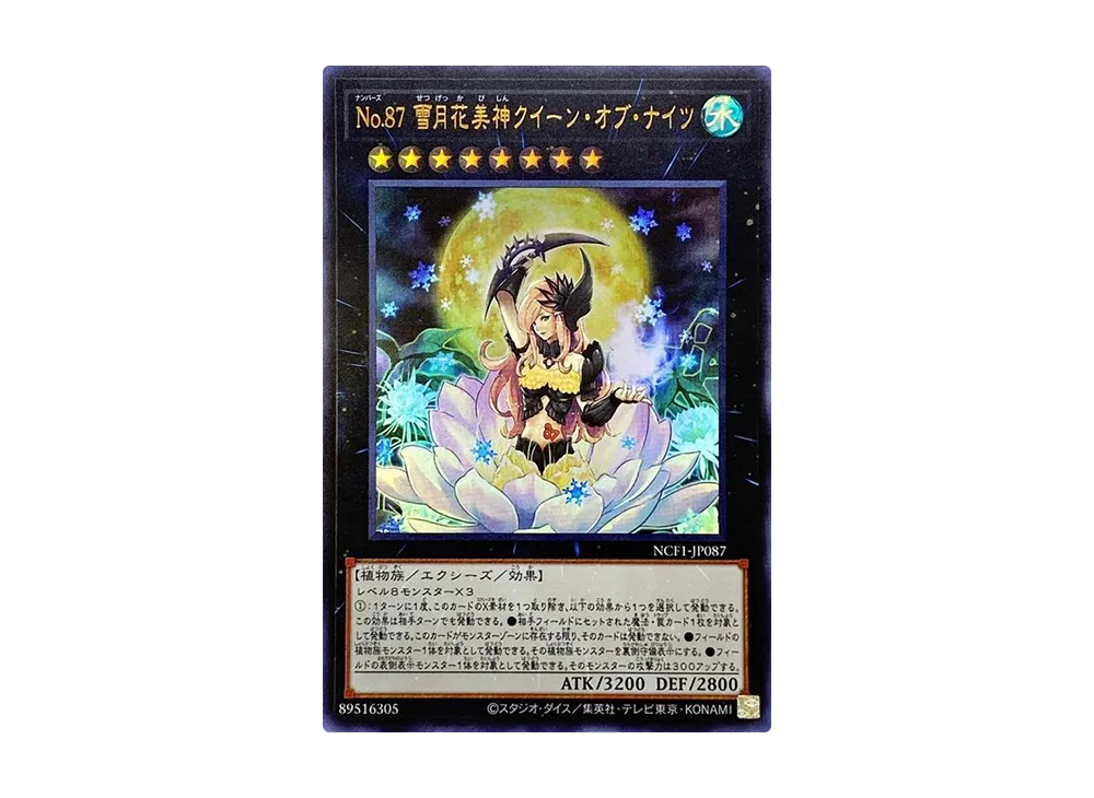 Number 87: Queen of the Night UR [NCF1-JP087](No. COMPLETE FILE PIECE OF MEMORIES) | SNKRDUNK