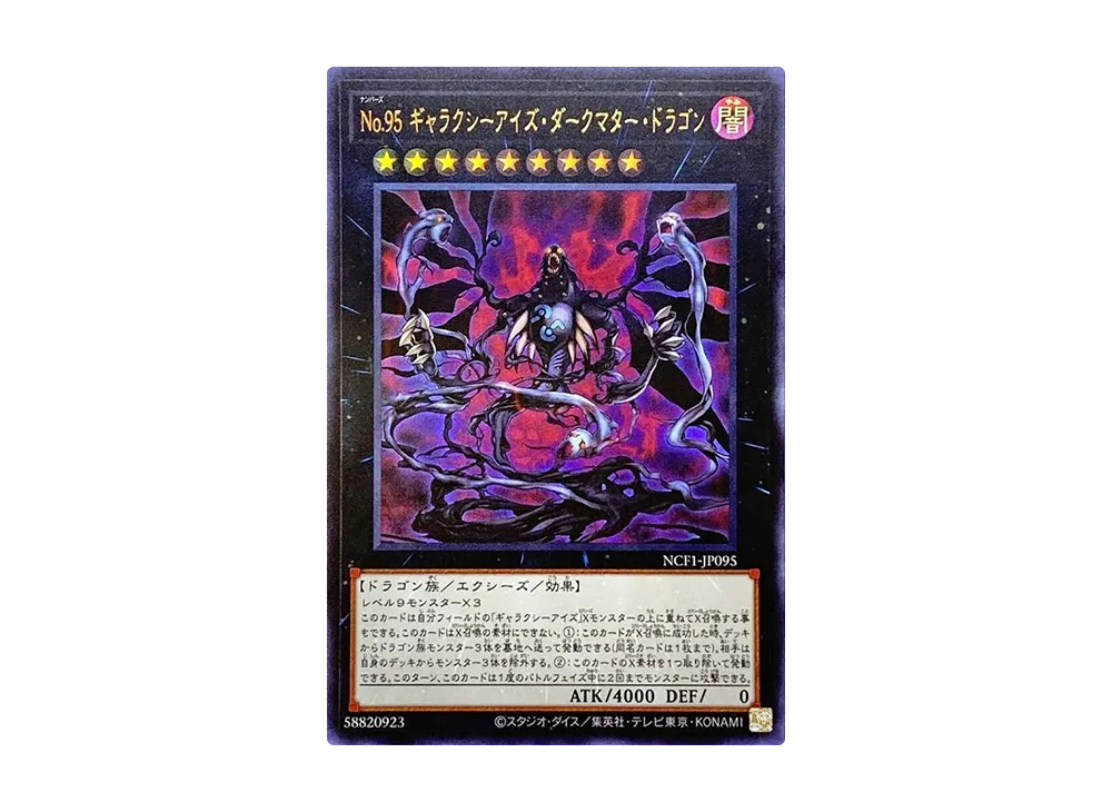 Number 95: Galaxy-Eyes Dark Matter Dragon UR [NCF1-JP095](No. COMPLETE FILE PIECE OF MEMORIES ...