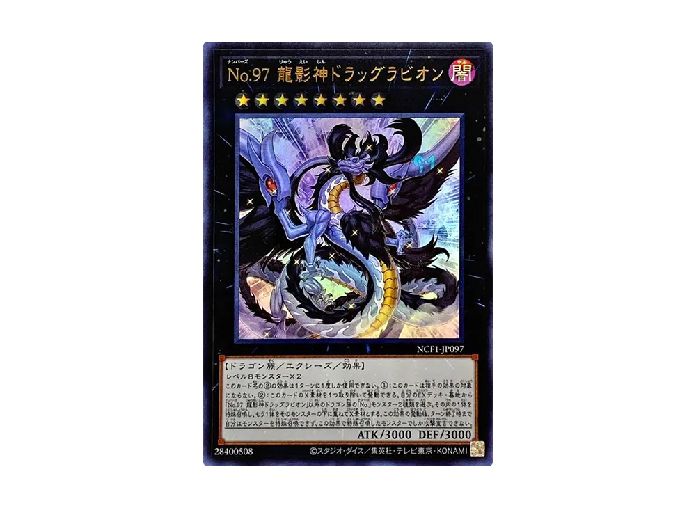 Number 97: Draglubion UR [NCF1-JP097](No. COMPLETE FILE PIECE OF MEMORIES) | SNKRDUNK