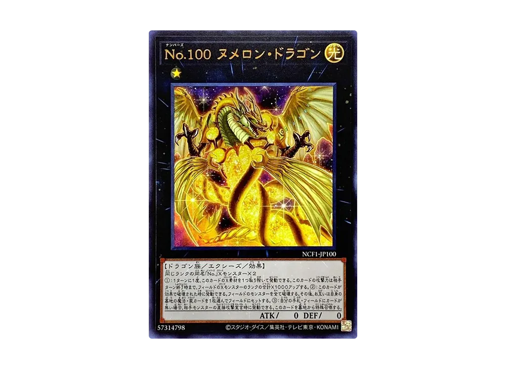 Number 100: Numeron Dragon UR [NCF1-JP100](No. COMPLETE FILE PIECE OF MEMORIES) | SNKRDUNK