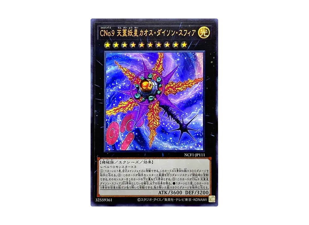 Number C9: Chaos Dyson Sphere UR [NCF1-JP111](No. COMPLETE FILE PIECE OF MEMORIES) | SNKRDUNK