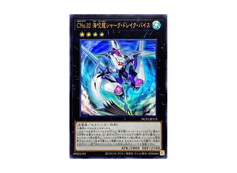 Number C32: Shark Drake Veiss UR [NCF1-JP113](No. COMPLETE FILE PIECE OF MEMORIES) | SNKRDUNK