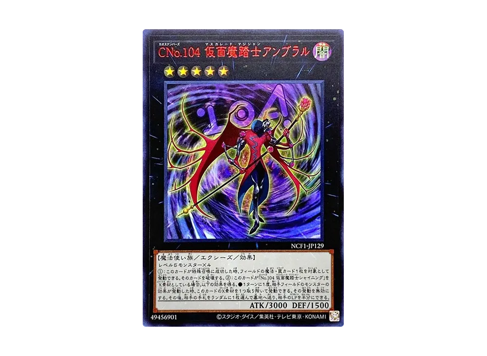 Number C104: Umbral Horror Masquerade UR [NCF1-JP129](No. COMPLETE FILE PIECE OF MEMORIES ...