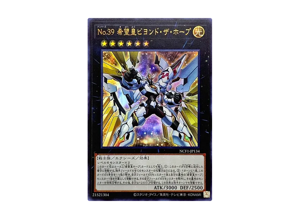 Number 39: Utopia Beyond UR [NCF1-JP134](No. COMPLETE FILE PIECE OF MEMORIES) | SNKRDUNK