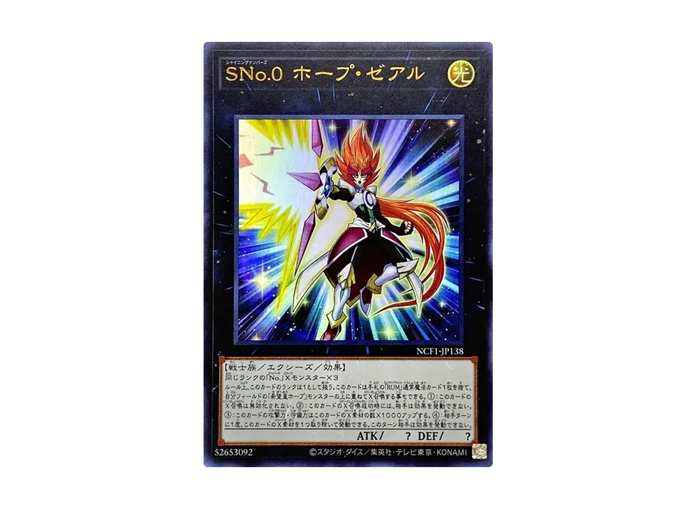 Number S0: Utopic ZEXAL UR [NCF1-JP138](No. COMPLETE FILE PIECE OF MEMORIES) | SNKRDUNK