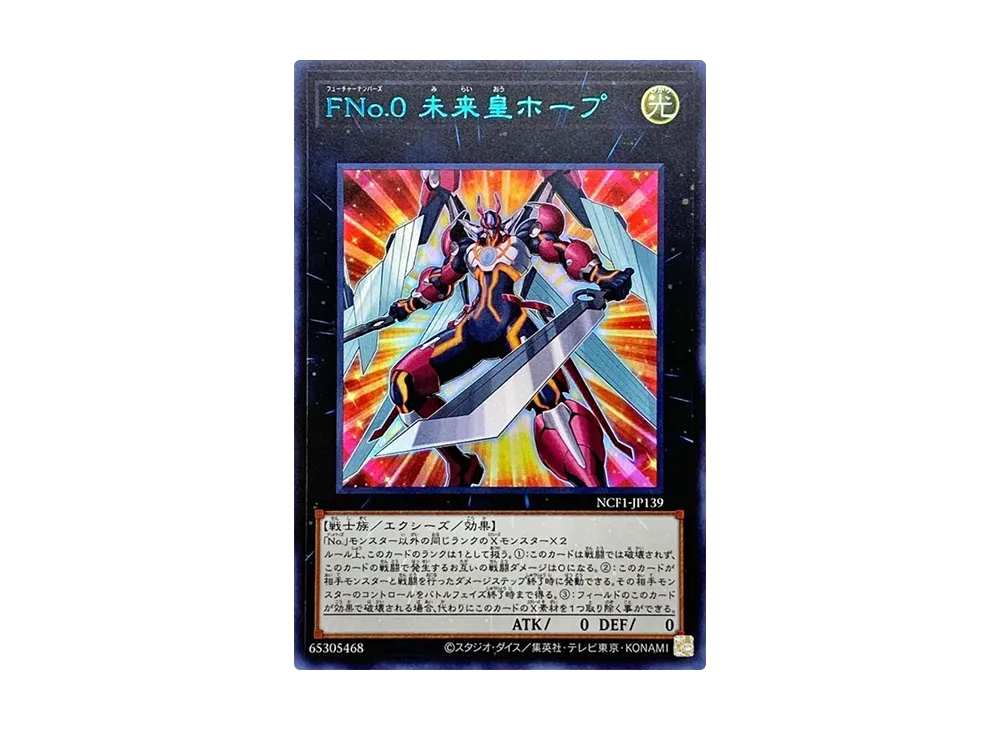 Number F0: Utopic Future UR [NCF1-JP139](No. COMPLETE FILE PIECE OF MEMORIES) | SNKRDUNK