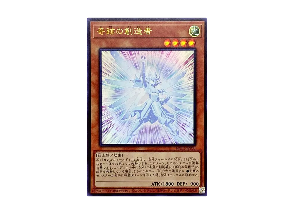 Creator of Miracles UR [NCF1-JPP03](No. COMPLETE FILE PIECE OF MEMORIES ...