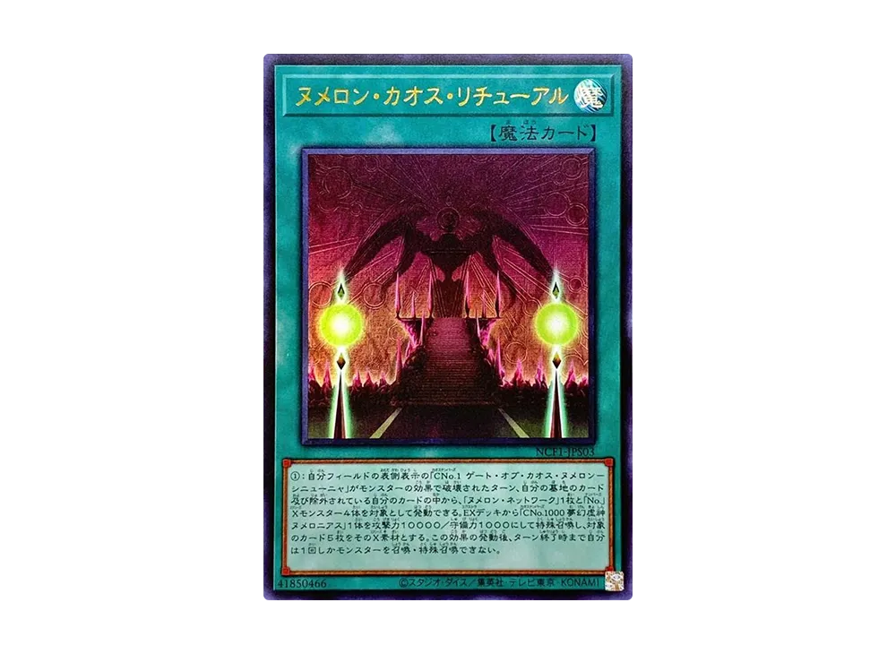 Numeron Chaos Ritual UR [NCF1-JPS03](No. COMPLETE FILE PIECE OF ...