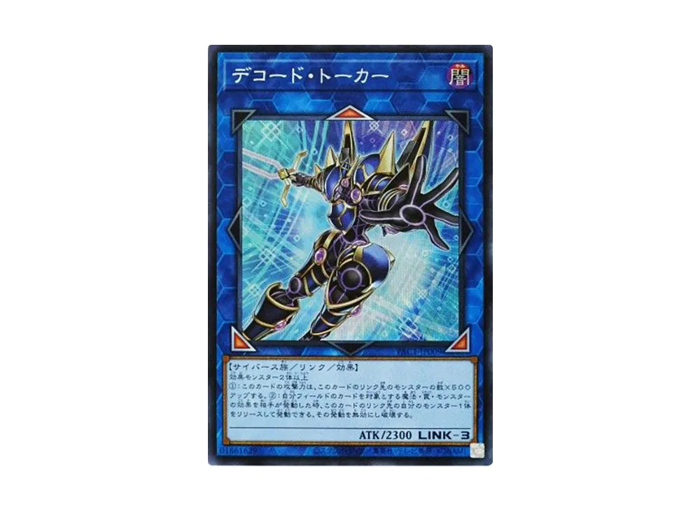 Decode Talker (Another Illustration) SE [PAC1-JP009](PRISMATIC ART COLLECTION) | SNKRDUNK