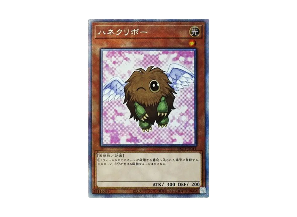 Winged Kuriboh (Another Illustration) PSE [PAC1-JP011](PRISMATIC ART COLLECTION) | SNKRDUNK