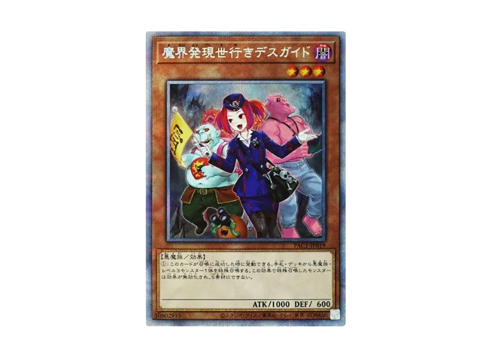 Tour Guide From the Underworld (Another Illustration) PSE [PAC1-JP019](PRISMATIC ART COLLECTION ...
