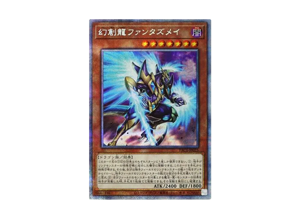 Fantastical Dragon Phantazmay (Another Illustration) PSE [PAC1-JP025](PRISMATIC ART COLLECTION ...