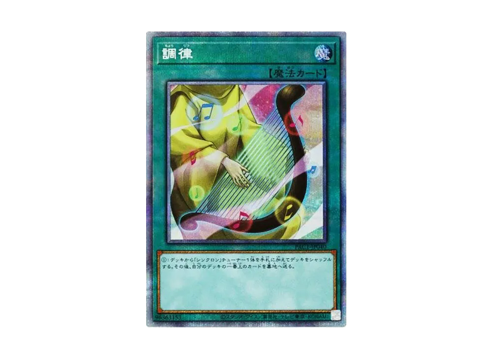Tuning NP [PAC1-JP040](PRISMATIC ART COLLECTION) | SNKRDUNK