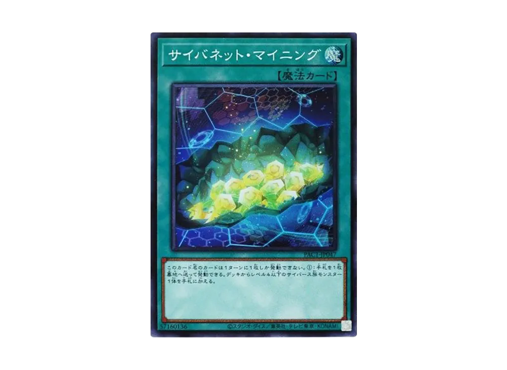 Cynet Mining SR [PAC1-JP047](PRISMATIC ART COLLECTION) | SNKRDUNK