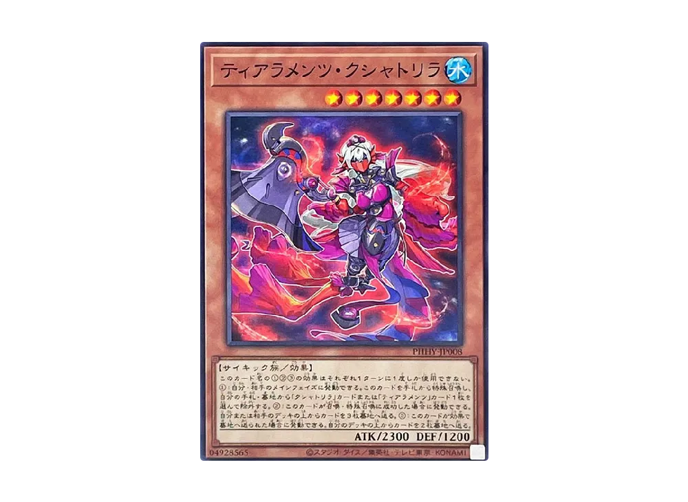 Tearlaments Kashtira N [PHHY-JP008](PHOTON HYPERNOVA) | SNKRDUNK