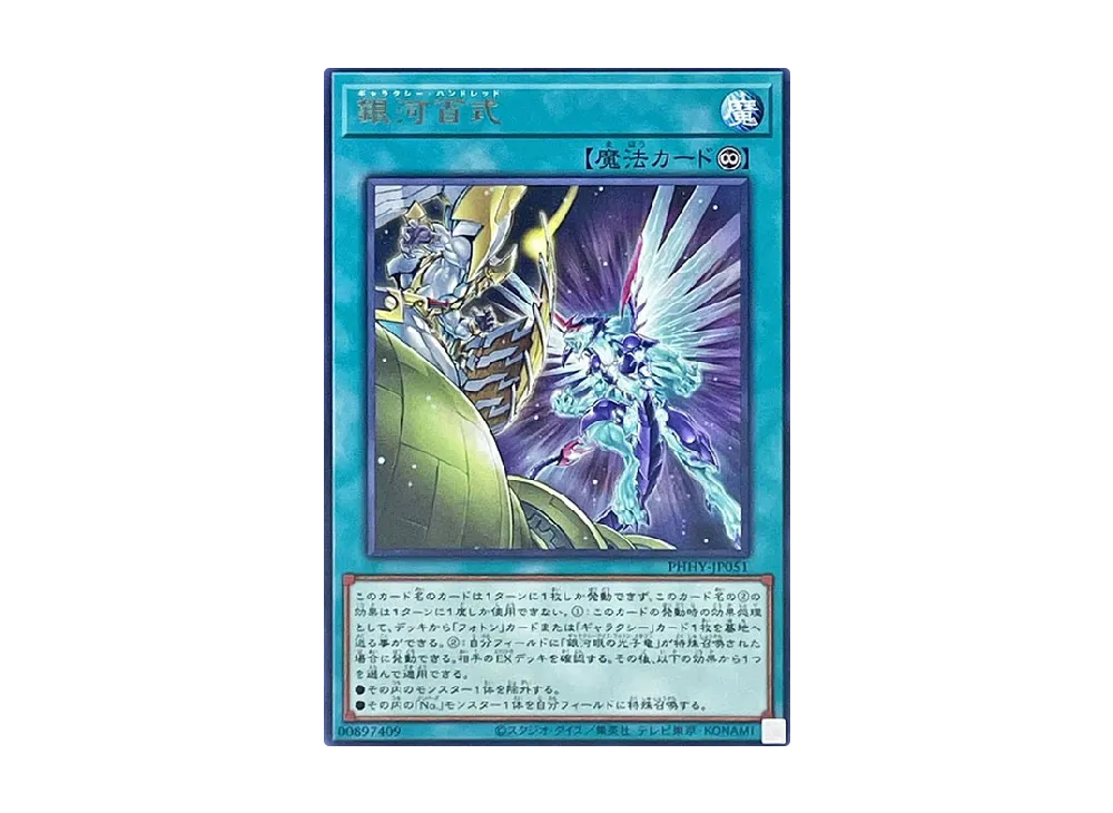 Galaxy Hundred R [PHHY-JP051](PHOTON HYPERNOVA) | SNKRDUNK