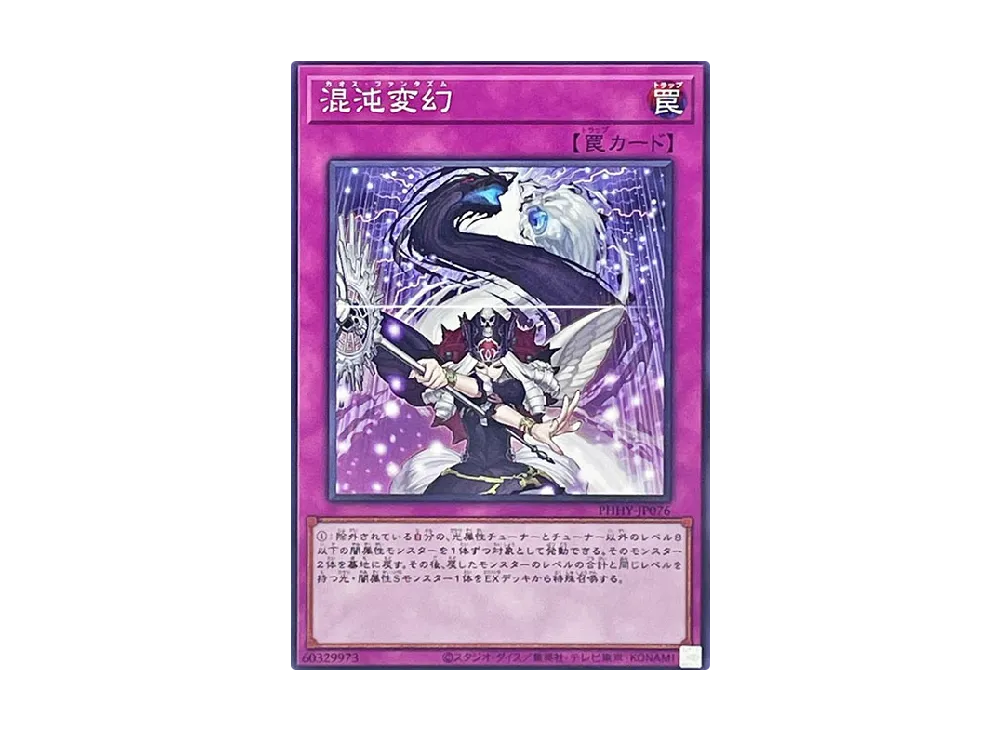 Chaos Phantasm N [PHHY-JP076](PHOTON HYPERNOVA) | SNKRDUNK