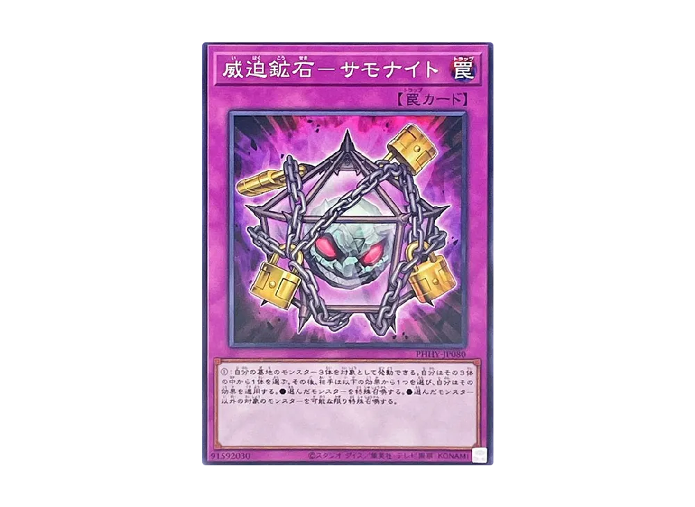 Intimidating Ore - Summonite NR [PHHY-JP080](PHOTON HYPERNOVA) | SNKRDUNK