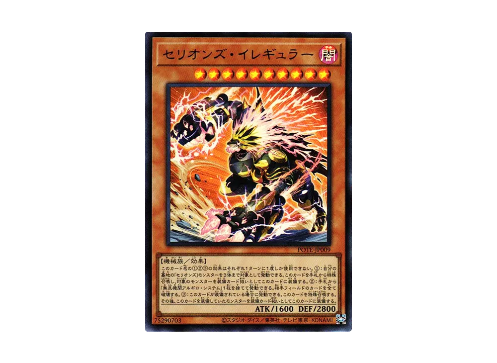 Therion Irregular UR [POTE-JP009](Power Of The Elements) | SNKRDUNK