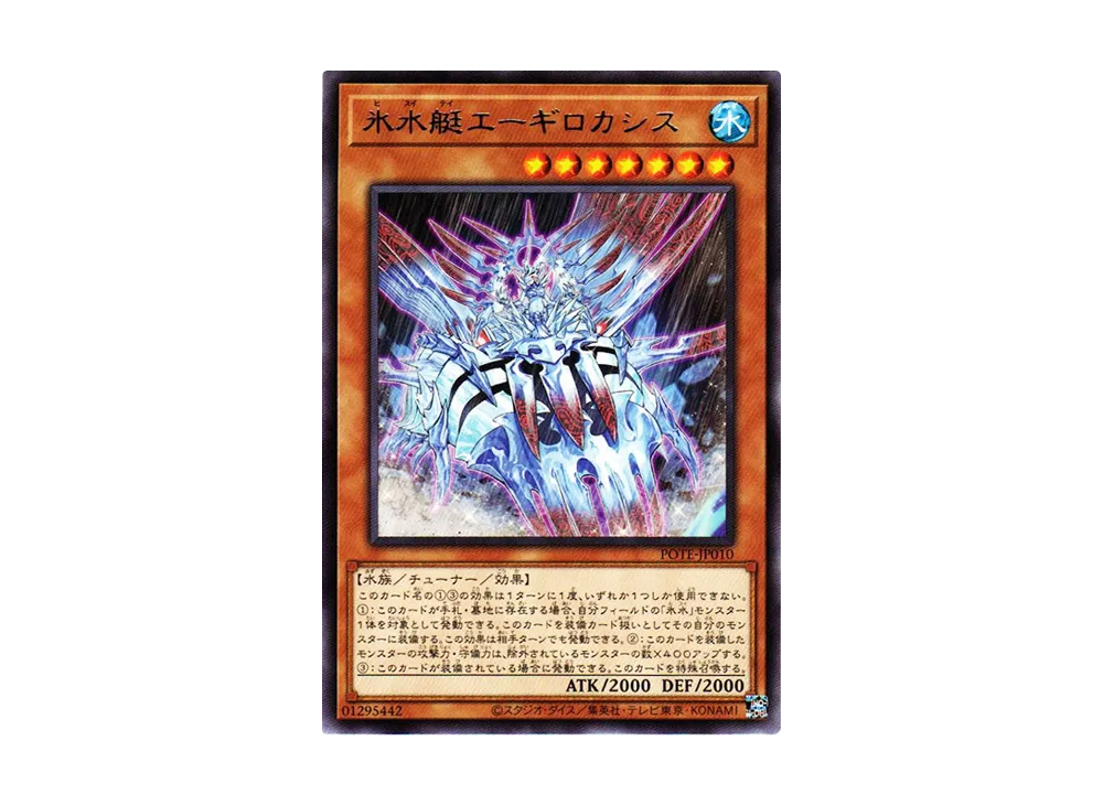 Icejade Creation Aegirocassis R [POTE-JP010](Power Of The Elements) | SNKRDUNK