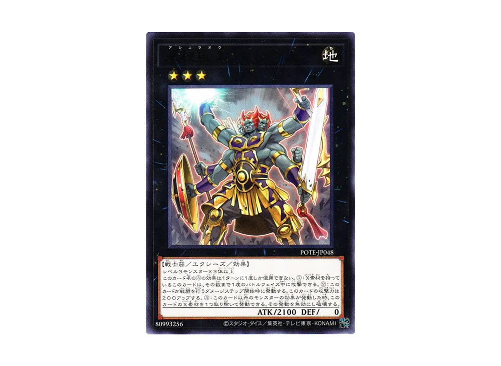 Ashura King R [POTE-JP048](Power Of The Elements) | SNKRDUNK
