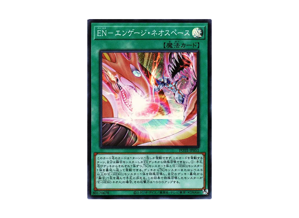 EN - Engage Neo Space SR [POTE-JP051](Power Of The Elements) | SNKRDUNK