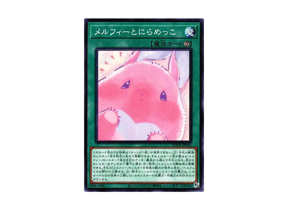 メルフィーとにらめっこ N [POTE-JP063](パワー・オブ・ジ・エレメンツ)の新品/中古フリマ(通販)｜スニダン