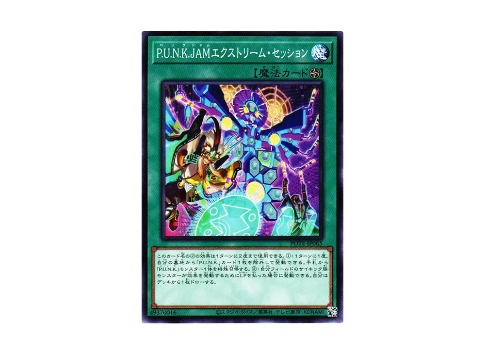 P.U.N.K. JAM Extreme Session N [POTE-JP065](Power Of The Elements ...