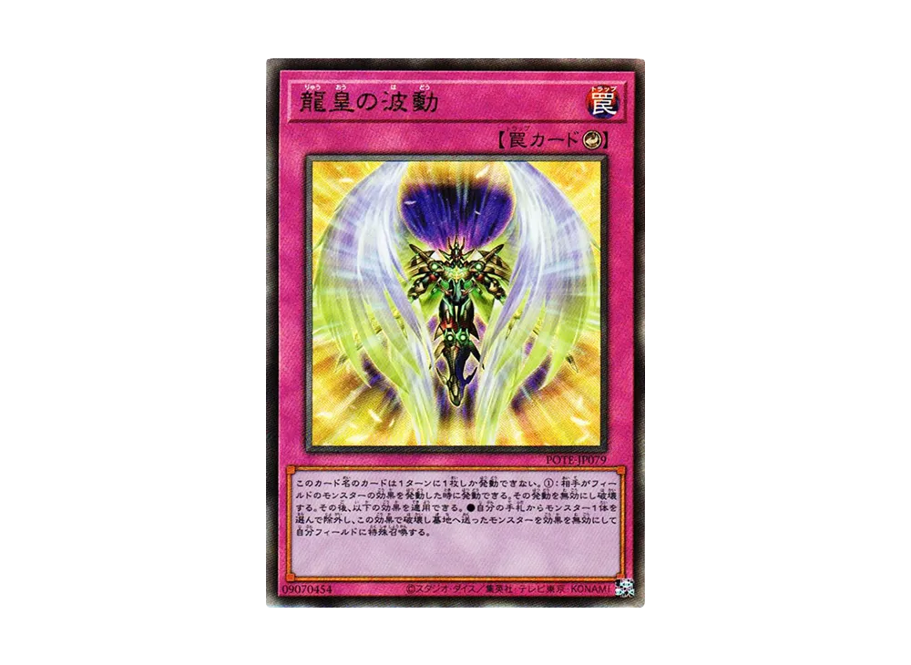 龍皇の波動 UL [POTE-JP079](パワー・オブ・ジ・エレメンツ)の新品/中古フリマ(通販)｜スニダン