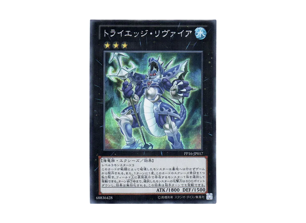 トライエッジ・リヴァイア SE [PP16-JP017](プレミアムパック 16)の新品/中古フリマ(通販)｜スニダン