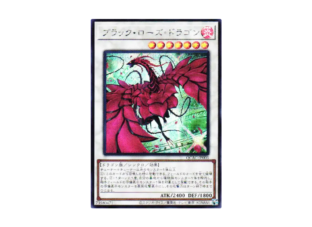 Black Rose Dragon (Another Illustration) SE [QCAC-JP003](QUARTER CENTURY ART COLLECTION) | SNKRDUNK