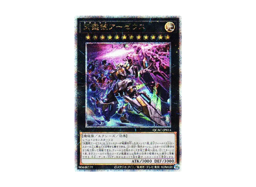 Divine Arsenal AA-ZEUS - Sky Thunder (Another Illustration) 25th SE [QCAC-JP014](QUARTER CENTURY ...