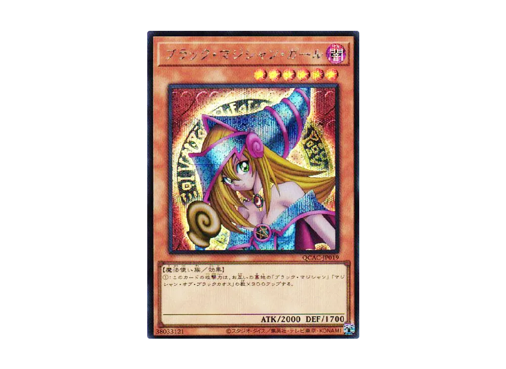 ブラック・マジシャン・ガール SE [QCAC-JP019](クォーター・センチュリー・アート・コレクション)の新品/中古フリマ(通販)｜スニダン