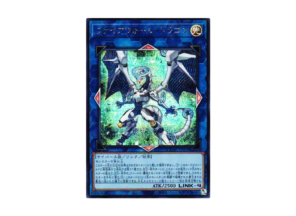 Firewall Dragon SE [QCAC-JP039](QUARTER CENTURY ART COLLECTION) | SNKRDUNK