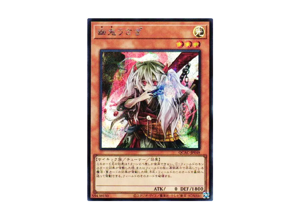 Ghost Ogre & Snow Rabbit SE [QCAC-JP048](QUARTER CENTURY ART COLLECTION) | SNKRDUNK