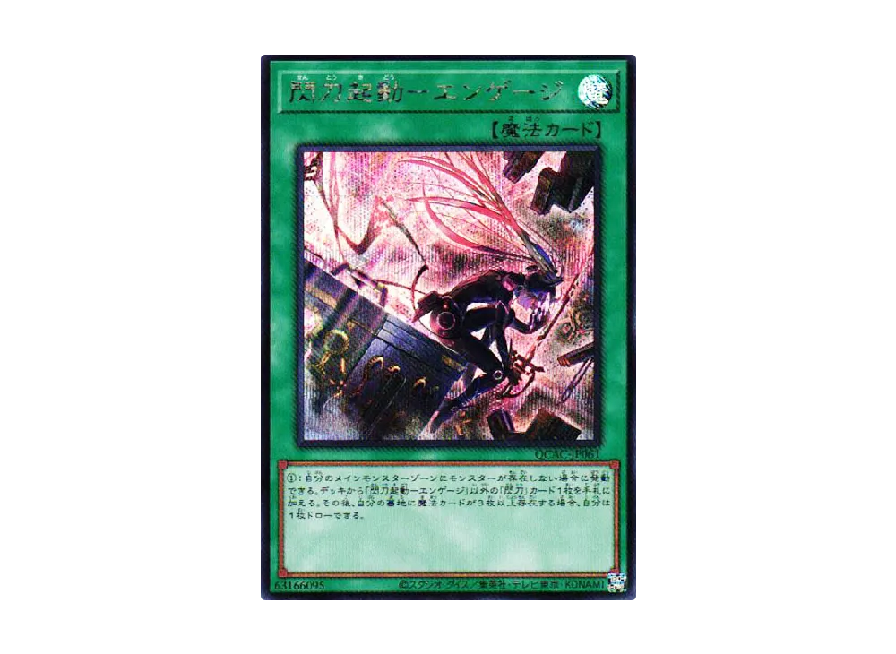 Sky Striker Mobilize - Engage! SE [QCAC-JP061](QUARTER CENTURY ART COLLECTION) | SNKRDUNK