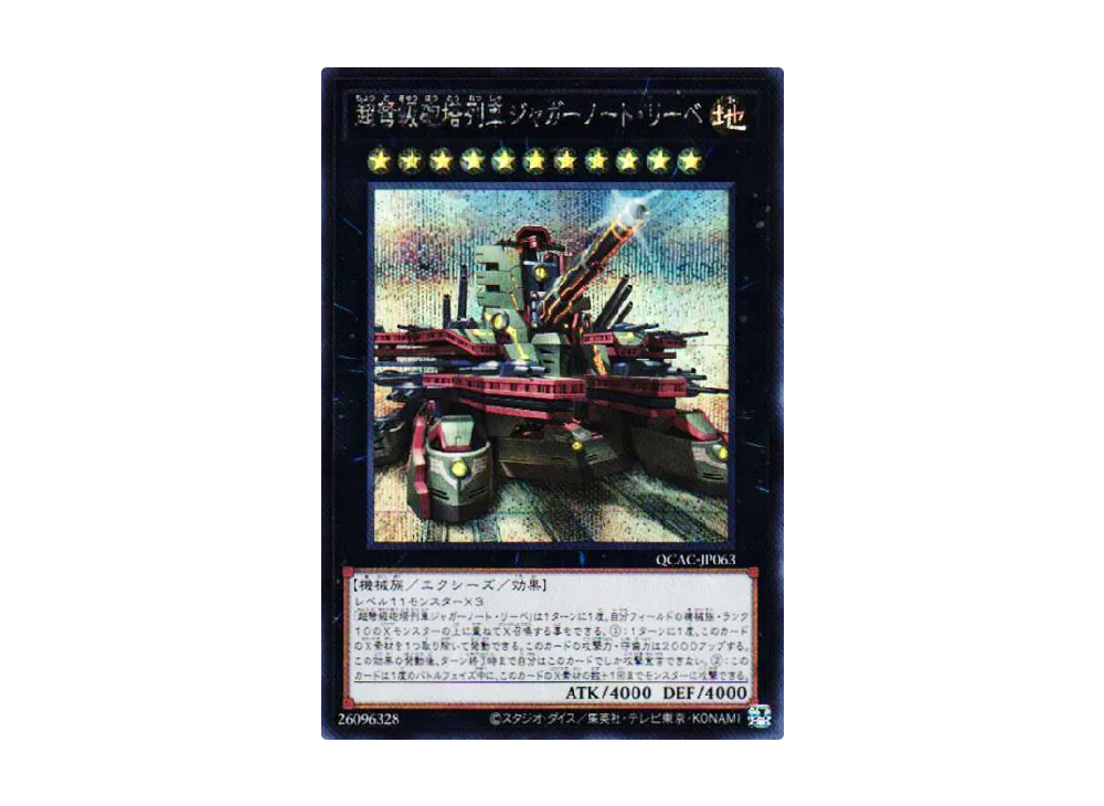 Superdreadnought Rail Cannon Juggernaut Liebe SE [QCAC-JP063](QUARTER CENTURY ART COLLECTION ...