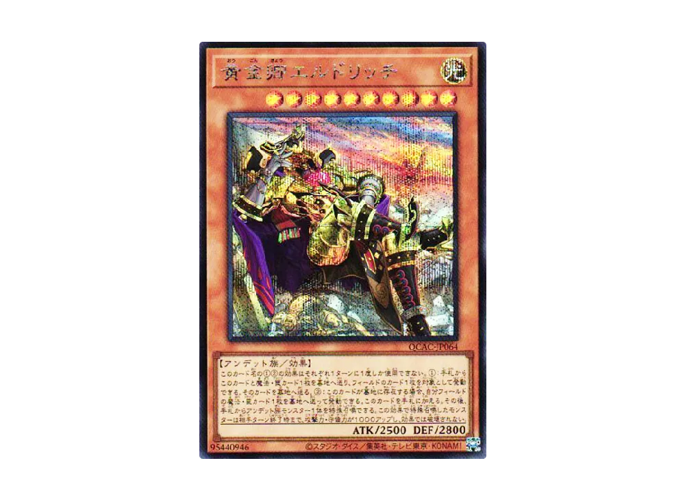 黄金卿エルドリッチ SE [QCAC-JP064](クォーター・センチュリー・アート・コレクション)の新品/中古フリマ(通販)｜スニダン