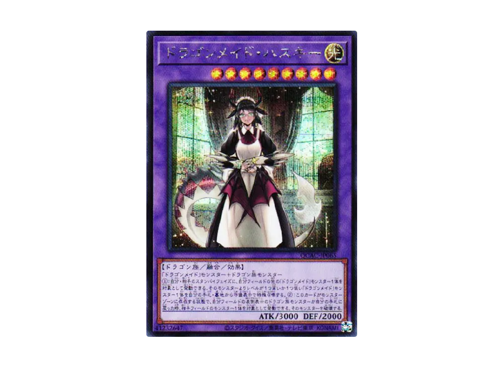 House Dragonmaid SE [QCAC-JP065](QUARTER CENTURY ART COLLECTION) | SNKRDUNK