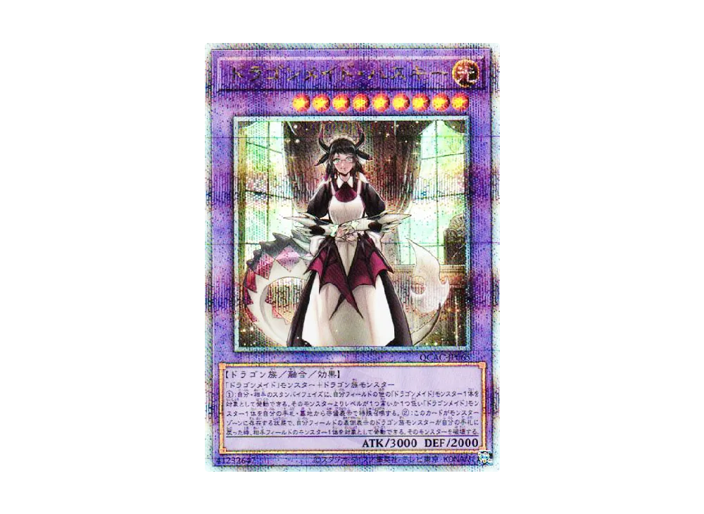 House Dragonmaid 25th SE [QCAC-JP065](QUARTER CENTURY ART COLLECTION) | SNKRDUNK