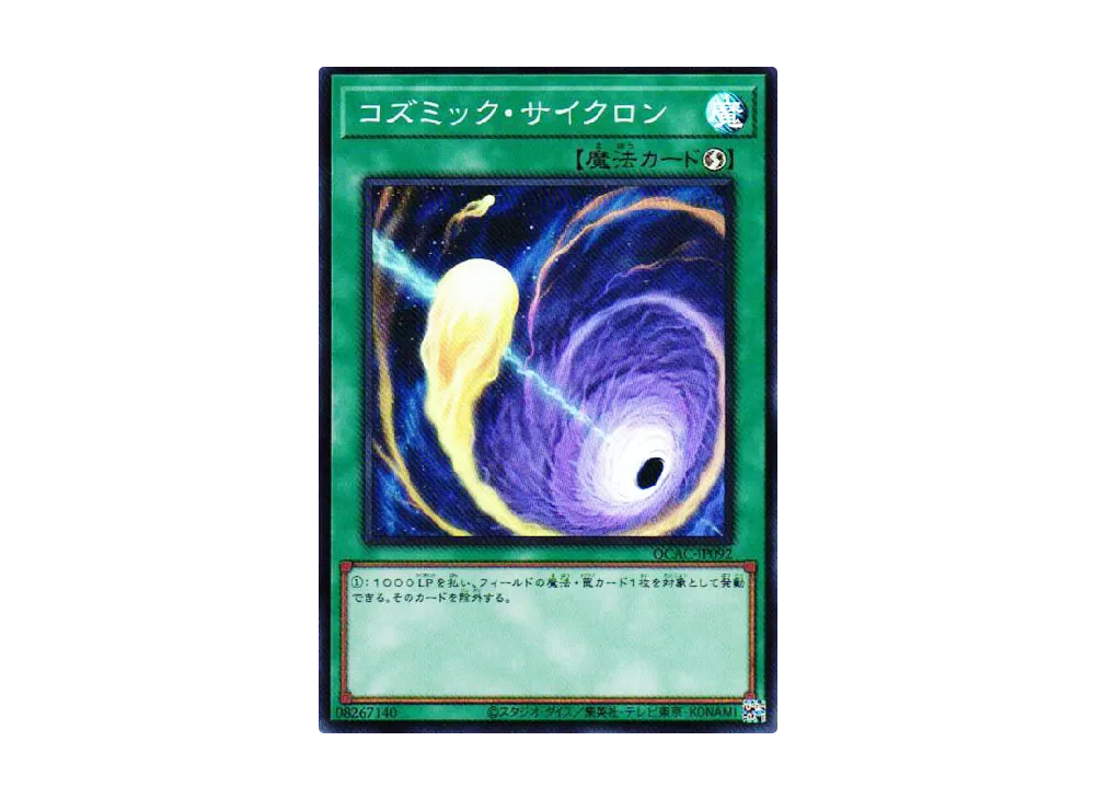 Cosmic Cyclone SR [QCAC-JP092](QUARTER CENTURY ART COLLECTION) | SNKRDUNK