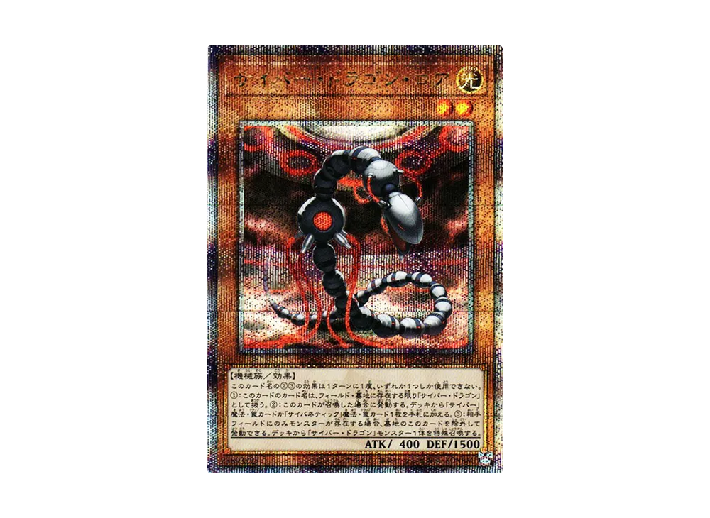 Cyber Dragon Core 25th SE [QCCP-JP016](UARTER CENTURY CHRONICLE side:PRIDE) | SNKRDUNK