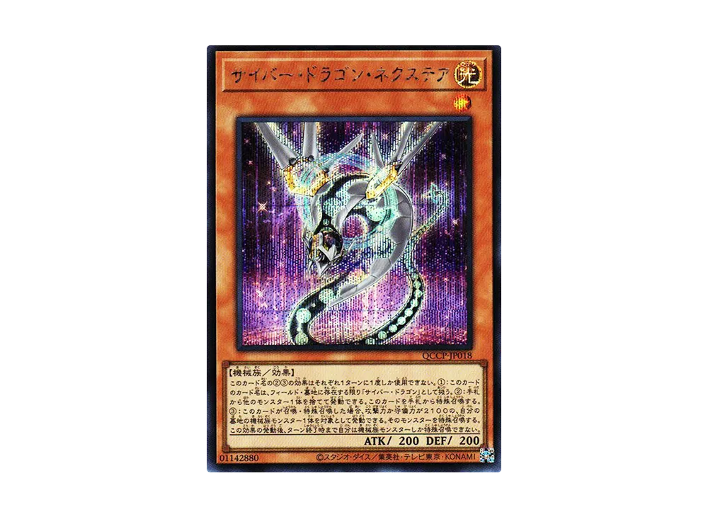 Cyber Dragon Nachster SE [QCCP-JP018](UARTER CENTURY CHRONICLE side:PRIDE) | SNKRDUNK