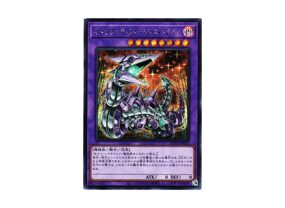 Chimeratech Fortress Dragon SE [QCCP-JP022](UARTER CENTURY CHRONICLE side:PRIDE) | SNKRDUNK