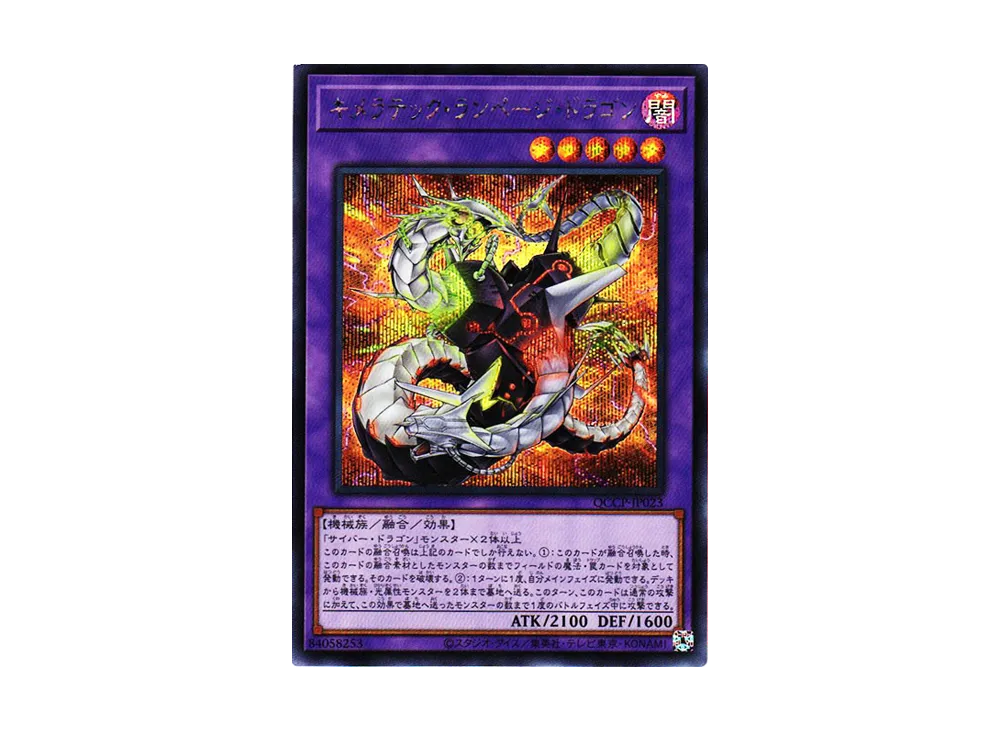 キメラテック・ランページ・ドラゴン SE [QCCP-JP023](クォーター・センチュリー・クロニクル サイド：プライド)の新品/中古フリマ(通販)｜スニダン