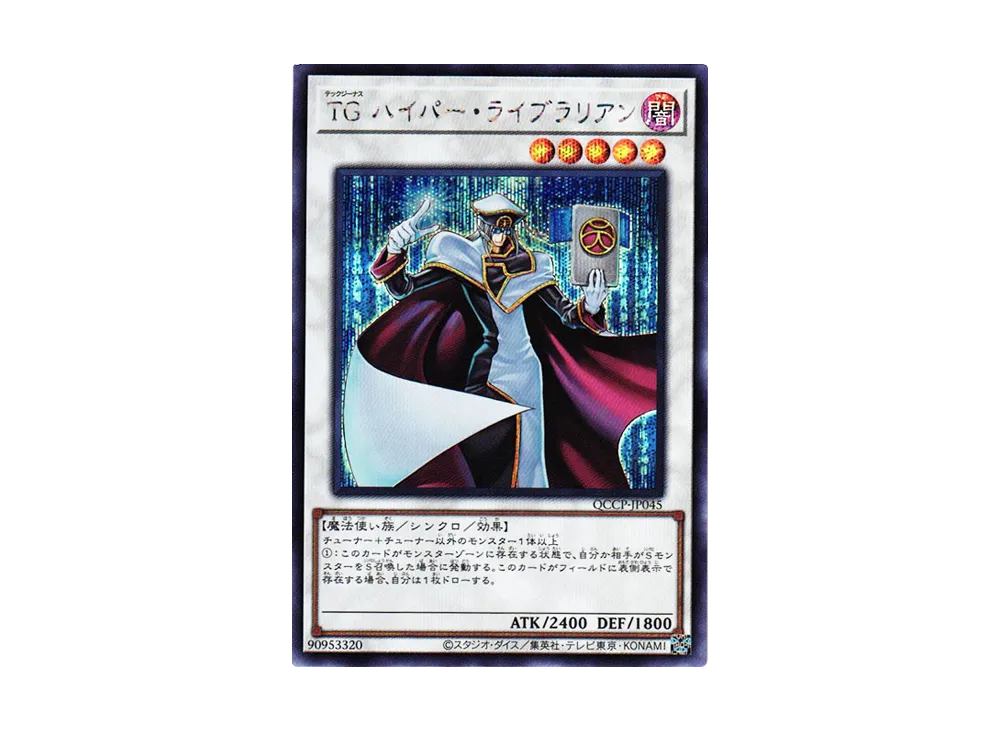 TG ハイパー・ライブラリアン SE [QCCP-JP045](クォーター・センチュリー・クロニクル サイド：プライド)の新品/中古フリマ(通販)｜スニダン