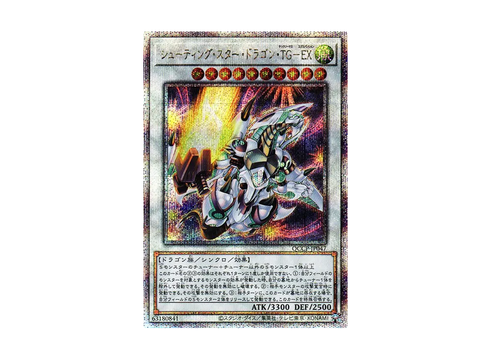 Shooting Star Dragon T.G. EX 25th SE [QCCP-JP047](UARTER CENTURY CHRONICLE side:PRIDE) | SNKRDUNK