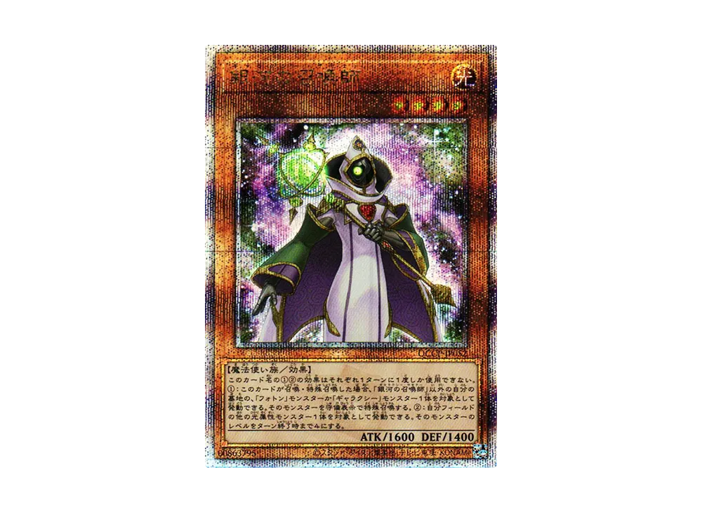 銀河の召喚師 25th SE [QCCP-JP052](クォーター・センチュリー・クロニクル サイド：プライド)の新品/中古フリマ(通販)｜スニダン