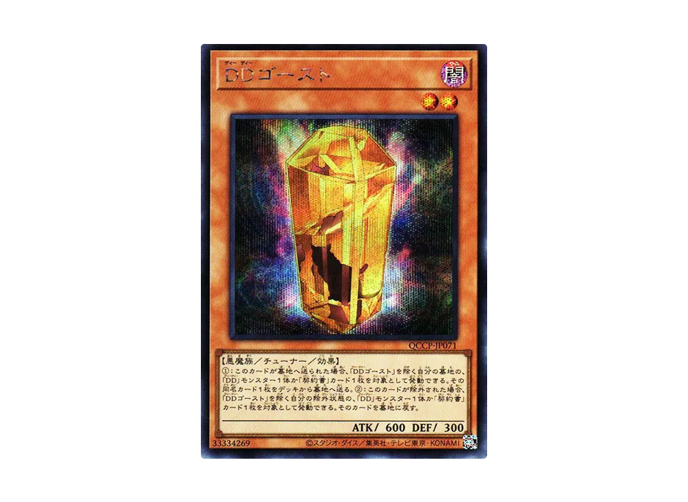 DDゴースト SE [QCCP-JP071](クォーター・センチュリー・クロニクル サイド：プライド)の新品/中古フリマ(通販)｜スニダン