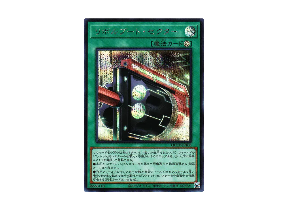 リボルブート・セクター SE [QCCP-JP106](クォーター・センチュリー・クロニクル サイド：プライド)の新品/中古フリマ(通販)｜スニダン